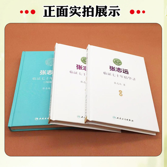 Genuine three sets of sets of Zhang Zhiyuan's 70 -year essence record of the 70 -year essence ...
