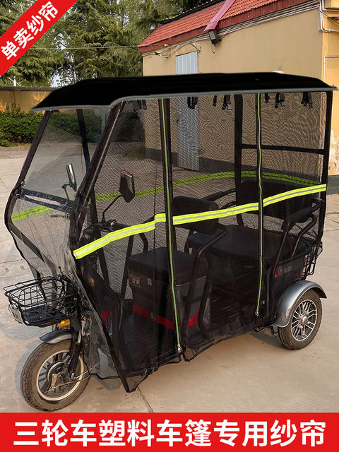 Electric tricycles sunscreen curtain net curtain anti -willow anti -mosquito encryption ...
