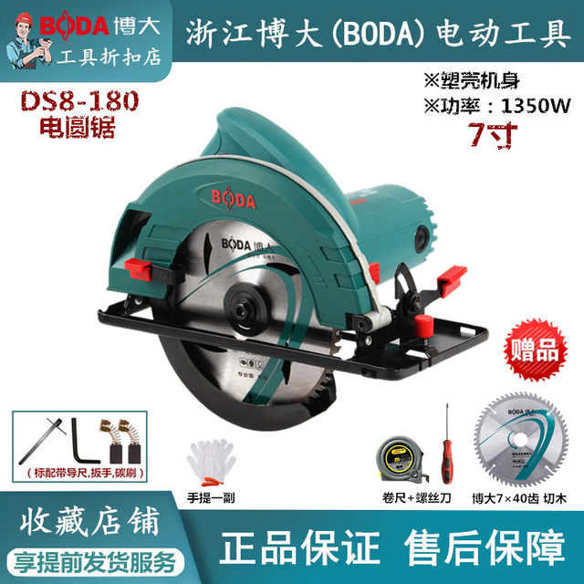 Boda DS9-255 Reform saw 7 inches 10-inch woodworking reversing the ...