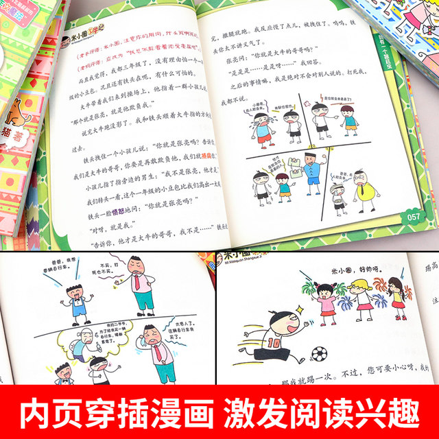 Mi Xiaoyu School 3 Grade 3 full set 4 volumes of extra -curricular ...