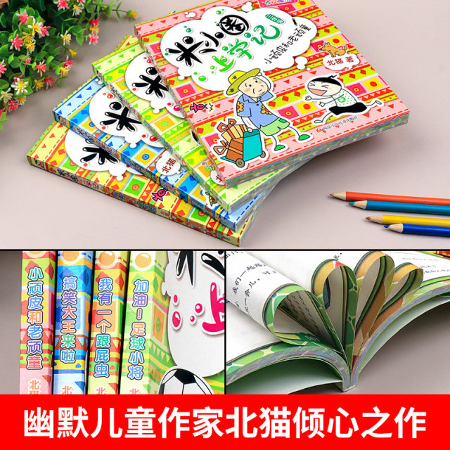 Mi Xiaoyu School 3 Grade 3 full set 4 volumes of extra -curricular ...