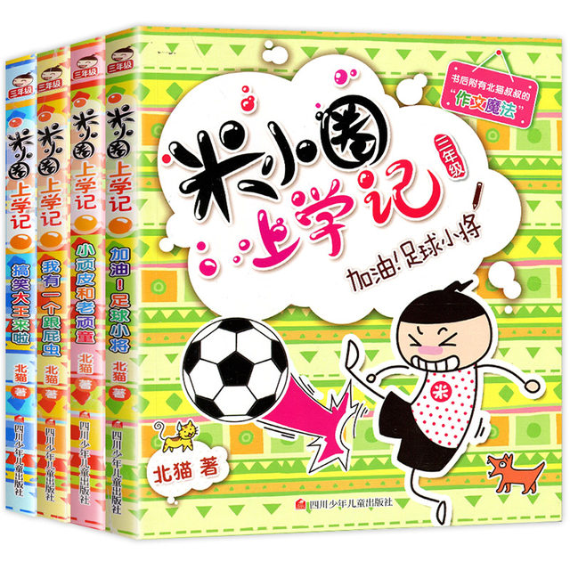 Mi Xiaoyu School 3 Grade 3 full set 4 volumes of extra -curricular ...