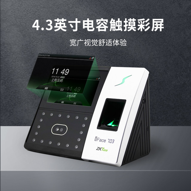 ZKTeco Entropy Technology upgrades iface703 face recognition attendance ...