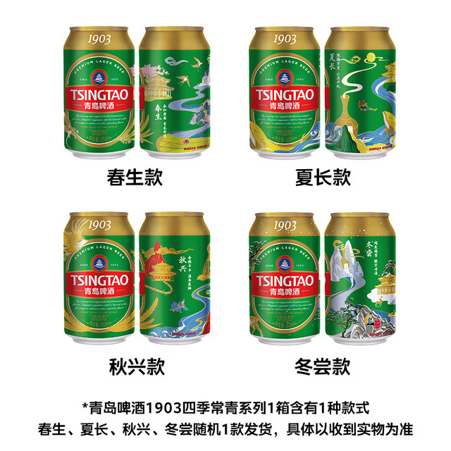 Qingdao Beer 1903 Series 330ml*24 Listen