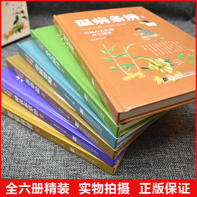 A complete set of 6 volumes of the six famous TCM health-preserving ...