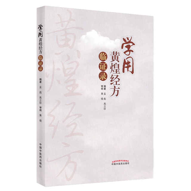 Study and use of Huang Huang Jing prescriptions and clinical syndrome ...