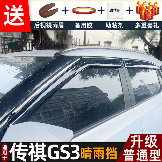 2026 Trumpchi GS3 Shadow Speed Rain Shield Modification Accessories GAC ...