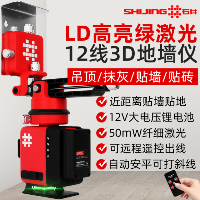 Shijing Level 12-line New Green Light Flooring Meter Infrared Wall ...