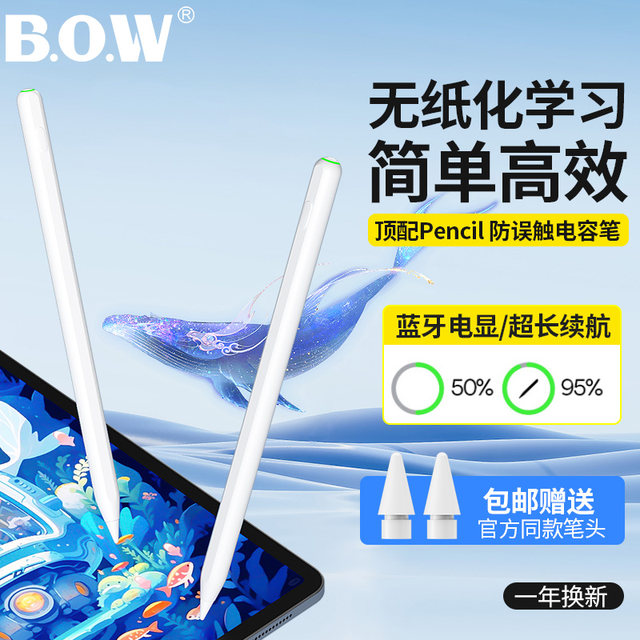 BOW New Apple Pencil Flat Pan Stylus Pen iPad Stylus Pen Flat Pan ...