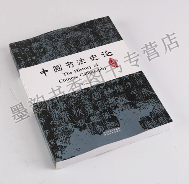 History of Chinese Calligraphy Ye Zhemin's lectures papers and albums ...