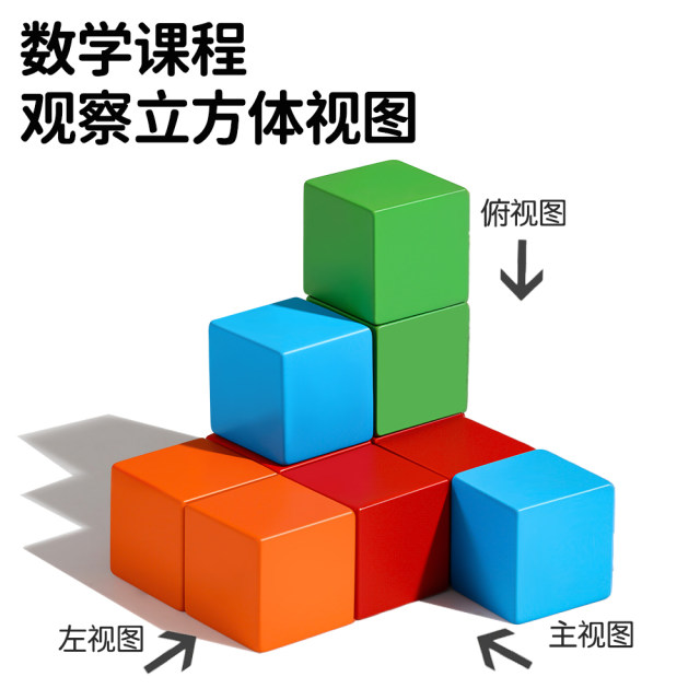 Geometry graphics teaching aids building blocks to recognize three ...
