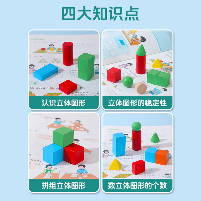Geometry graphics teaching aids building blocks to recognize three ...