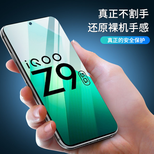 Suitable for iQOOZ9 tempered film vivoiqooz9x high definition iq mobile ...