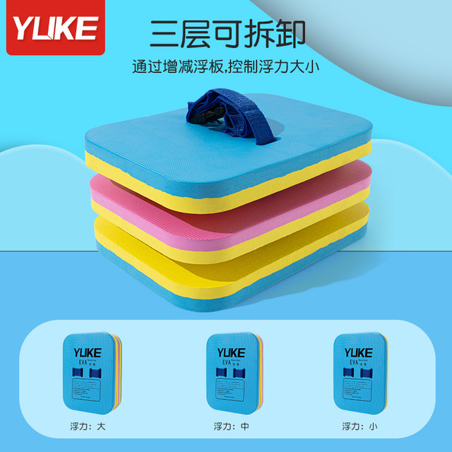 Yuke back floating board adult swimming board children learn swimming ...