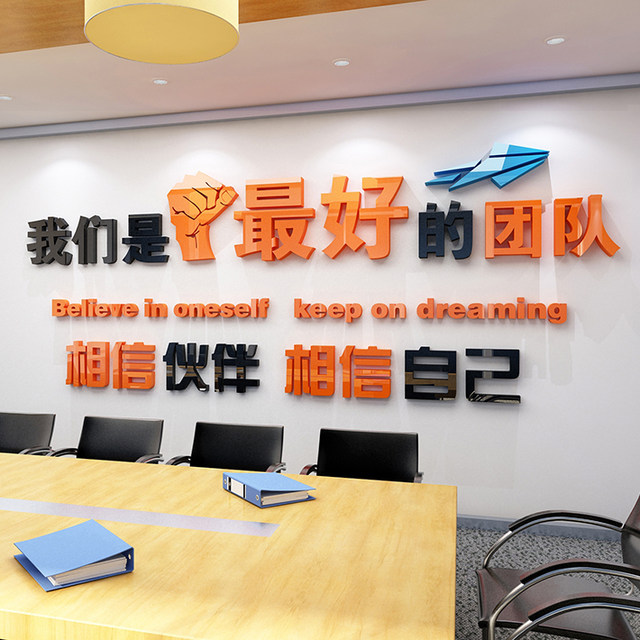 Office wall decoration team motivational slogan corporate culture ...