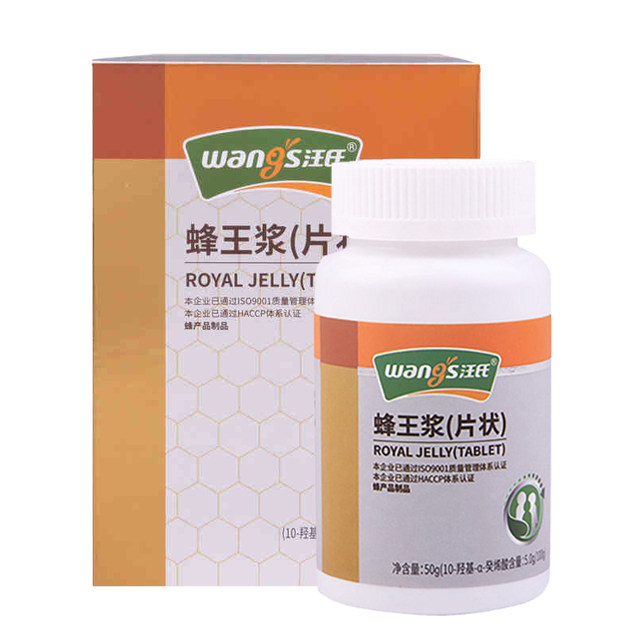 Royal jelly acid 5% Wang's royal jelly tablets 50g freeze-dried powder ...