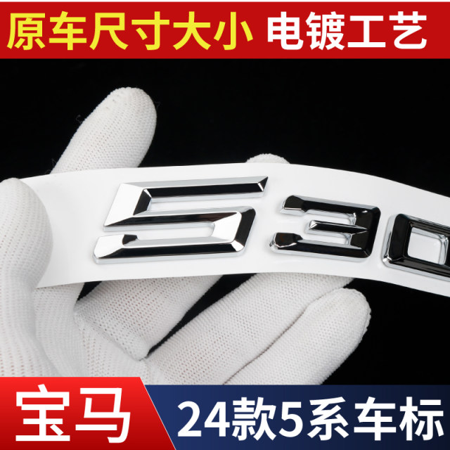Suitable for BMW's new 24 530Li car label stickers 5 series tail label ...