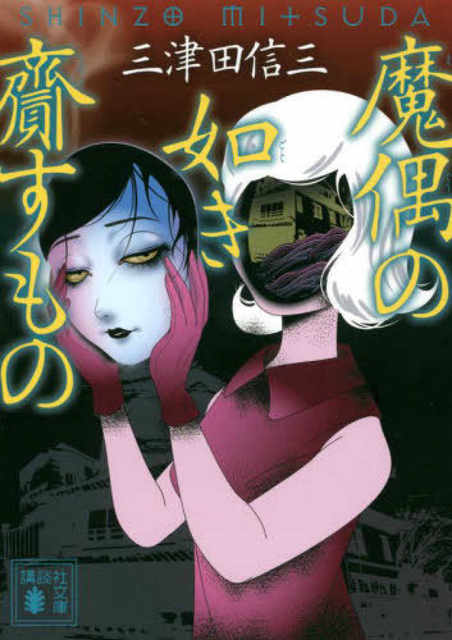 Spot (famous signature) like something brought by a magic puppet Mitsuda Nobuzo Mitsubishi Magic ...