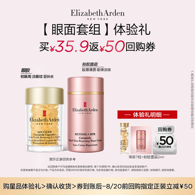 Elizabeth Arden explosive capsules 7 capsules + 2ml experience pack ...