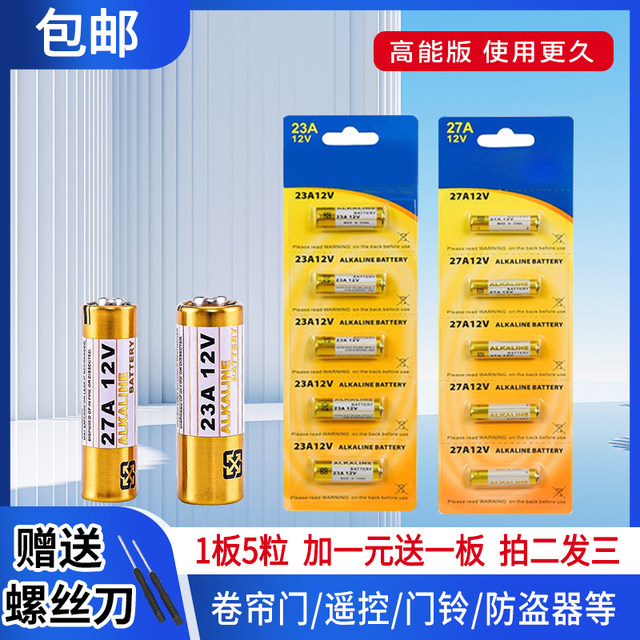 23A12V battery electric shutter door roller shutter small battery ...