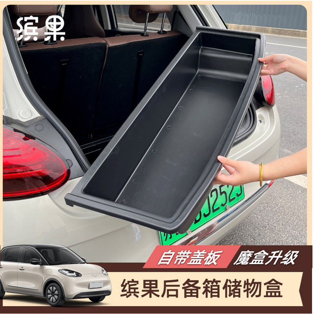 Special Wuling Bingo trunk storage box storage box trunk cover ...
