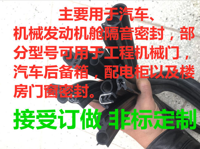 Car hood under pressure strip cover water seal rubber strip general ...