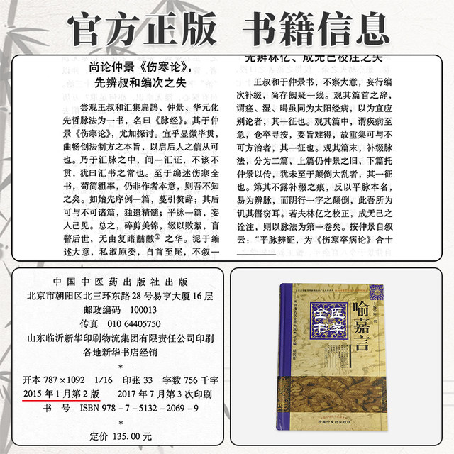 Genuine Yu Jiayan Medical Book Ming and Qing Dynasties, Ming and Qing ...