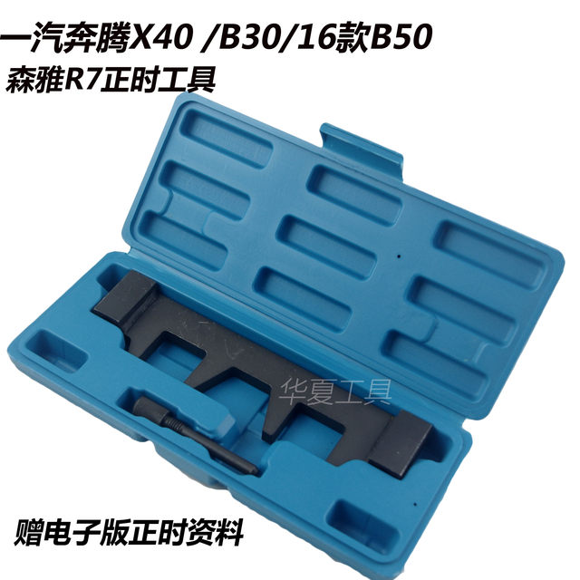 FAW car Pentium X40/B30/16 model B50/Senya R7/Time Tool 1.4T 1.6 Time Tool