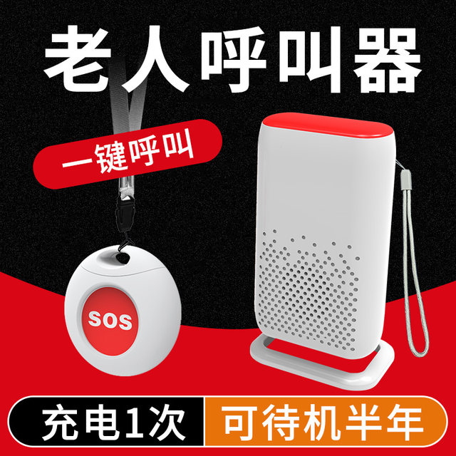 Rechargeable elderly pager wireless home bedside one-click emergency ...