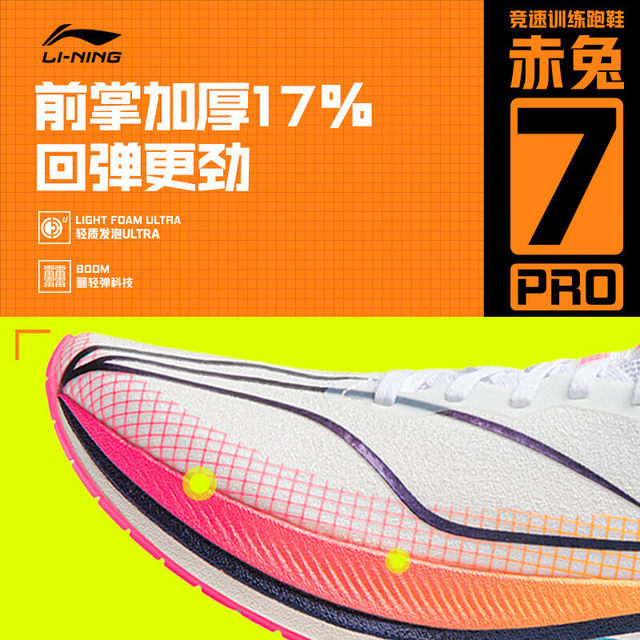 Li Ning Chitu 7pro running shoes men's shoes 2025 new marathon ...