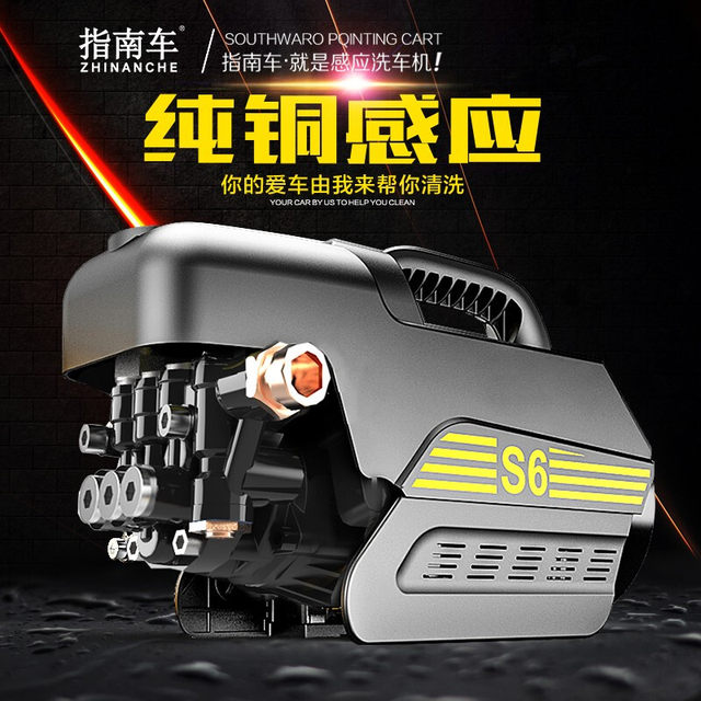 Guide car s6 high-pressure car washing machine 220V high-pressure ...