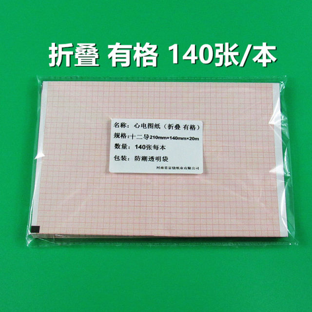 ECG 12 guide 210X140 folding thermal recording Japan Optoelectronics ...