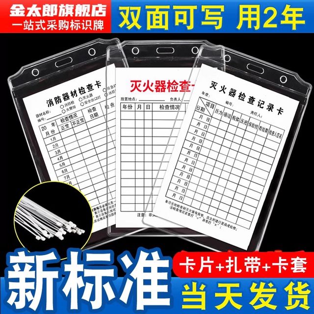 Fire extinguisher inspection card inspection card inspection card ...