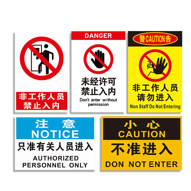 Non-staff are prohibited from entering signage. Non-production workshop ...