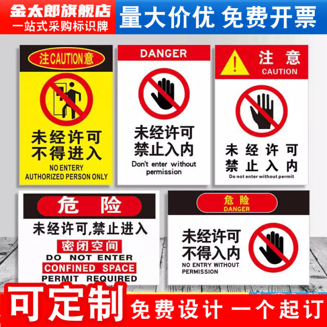 Limited space without permission is strictly prohibited. Warning sign ...