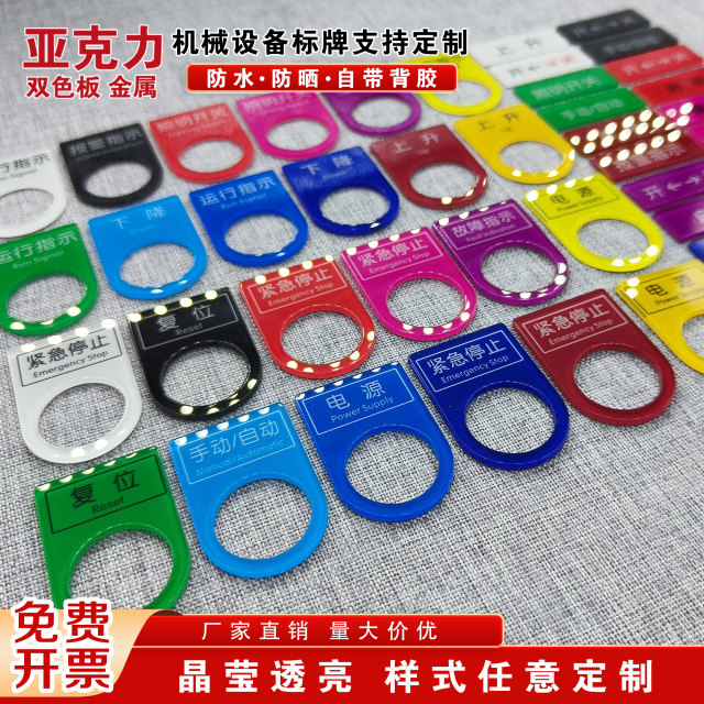 Button sign custom mechanical equipment control cabinet switch stop ...