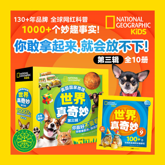 10 volumes of National Geographic’s Wonderful World are recommended by ...