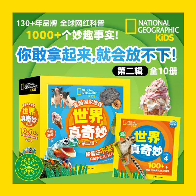 10 volumes of National Geographic’s Wonderful World are recommended by ...