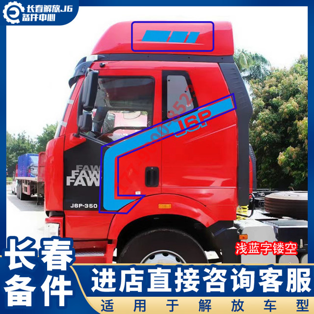 Suitable for liberation of J6 decorative truck supplies, Daquan J6P ...
