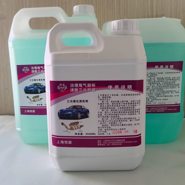 Car three -yuan catalyst cleaning agent disassemble and cleaning liquid ...