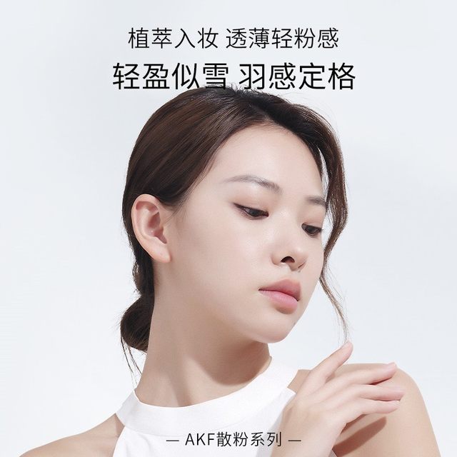 AKF loose powder new oil-control setting powder long-lasting waterproof ...