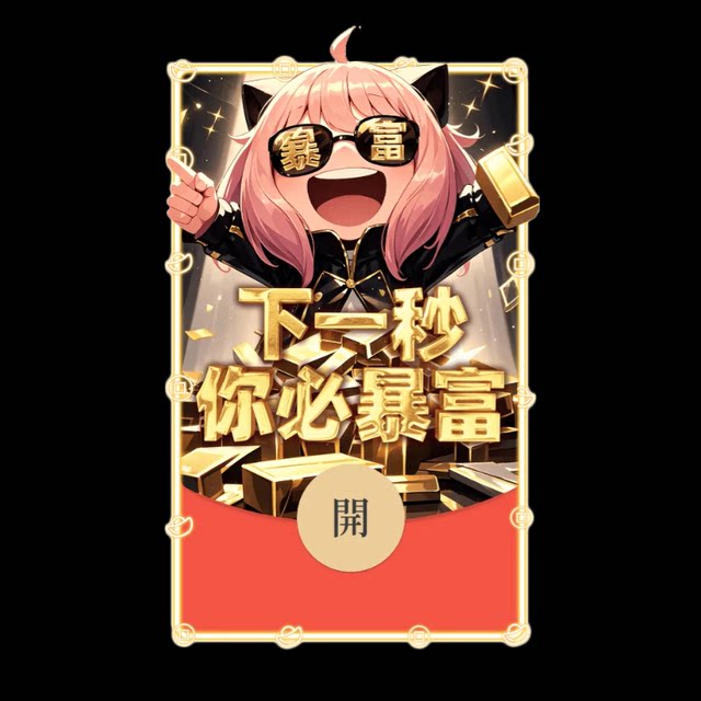 Anime Ania WeChat red envelope cover 2025 New Year Rich Dynamic Two ...