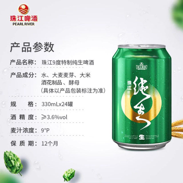 Zhujiang Beer special pure draft 330mL*24 cans wholesale domestic fresh ...