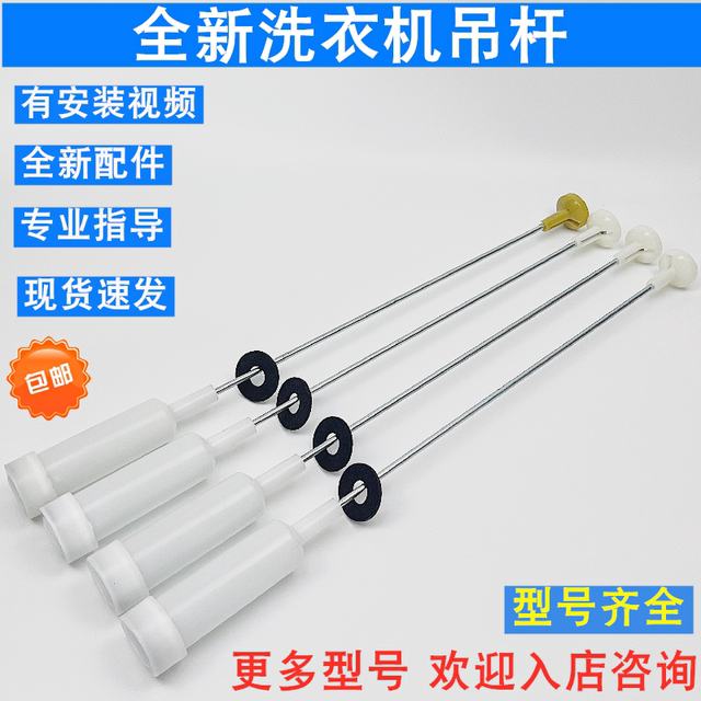 Suitable for Haier washing machine boom balance rod shock absorption ...