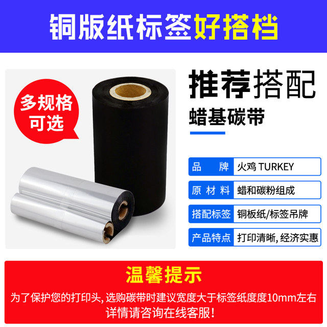 Turkey copper version paper non -dry glue label 32*19 20 30 40 50 70 80 ...