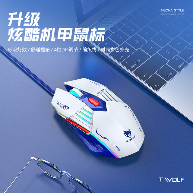 Mech wired mouse e -sports game eat chicken quiet silent laptop ...