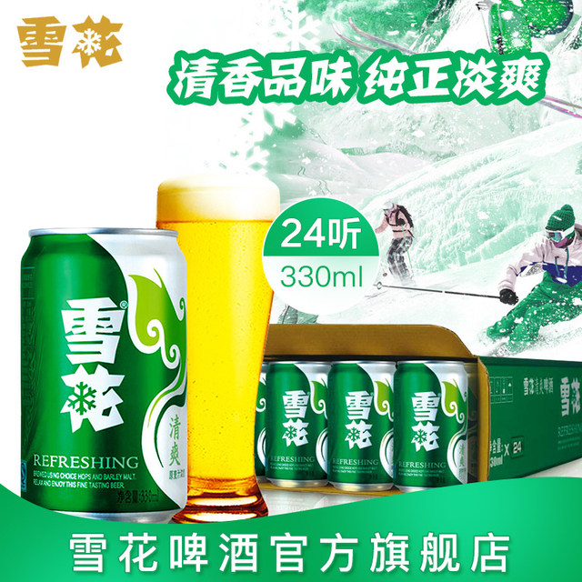 Refreshing Snow Beer 8% 330ml*24 cans, the whole box has a refreshing taste