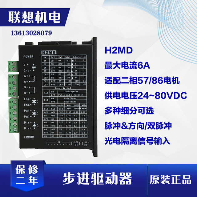 H2MD step motor drive terminal laser marking GKG 425786 step motor ...