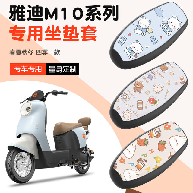 Yadea M10 series electric car seat cover YD600DQT-15E seat cover sun ...