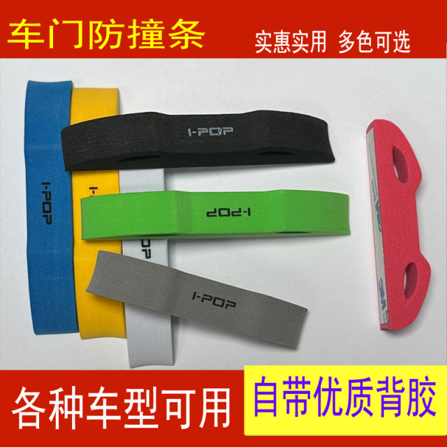 Car door anti-collision sponge car dealer car anti-collision strip car ...